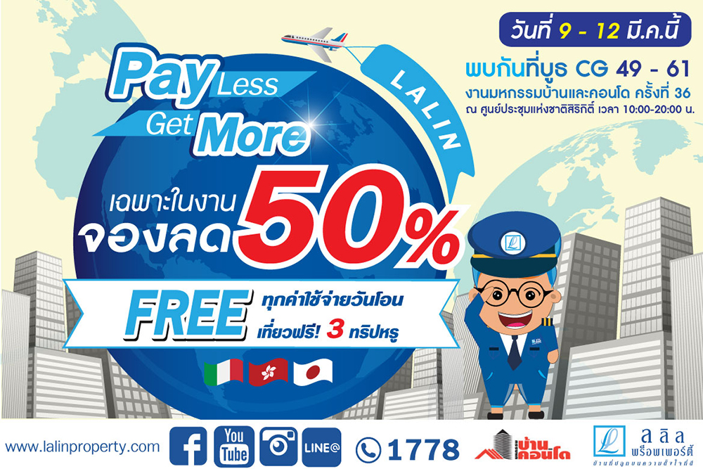 ลลิล จัดแคมเปญ Pay Less Get More จ่ายน้อย ให้มาก ในงานมหกรรมบ้านและ ...
