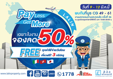 ลลิล จัดแคมเปญ Pay Less Get More จ่ายน้อย ให้มาก ในงานมหกรรมบ้านและ ...