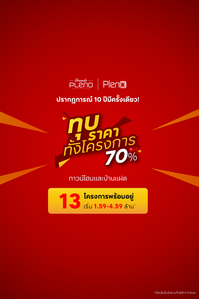 อย่าพลาด 10 ปีมีครั้ง AP จัดโปร Pleno ทุบราคาทั้งโครงการ 70%* 13 ...