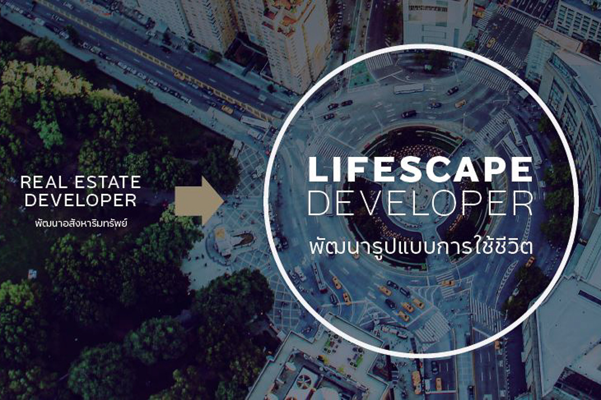 เมเจอร์ ดีเวลลอปเม้นท์ โชว์วิสัยทัศน์ Lifescape Developer เปิดโครงการ ...