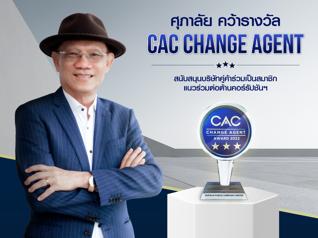 ศุภาลัย คว้ารางวัล “CAC Change Agent Award 2022 | รีวิว คอนโด บ้าน ...